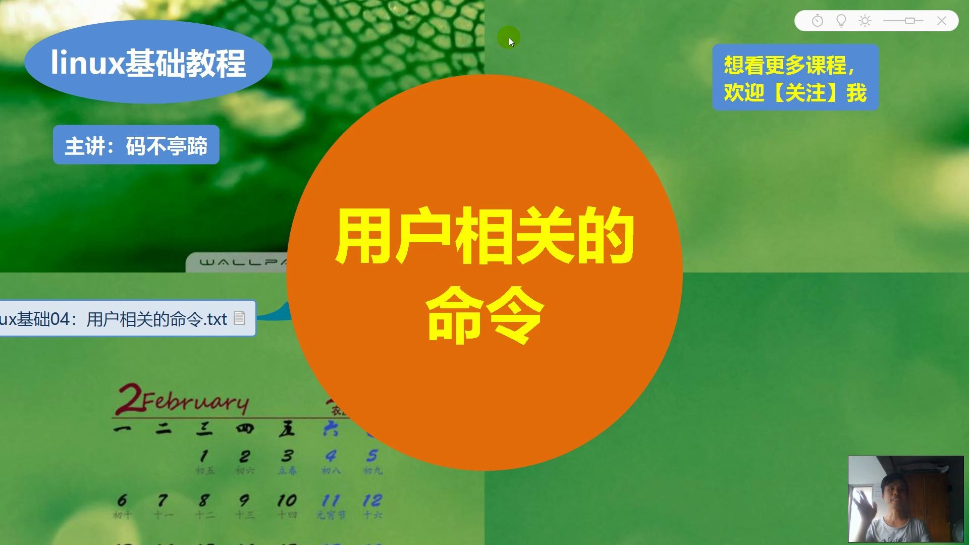 linux基础04:用户相关的命令