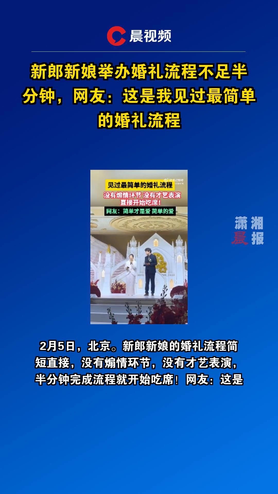新郎新娘举办婚礼流程不足半分钟,网友:这是我见过最简单的婚礼流程