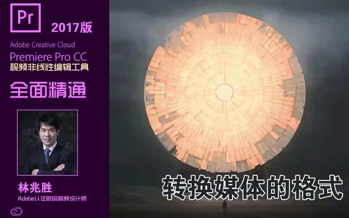 PR媒体格式转换视频:文件格式导出命令操作方法