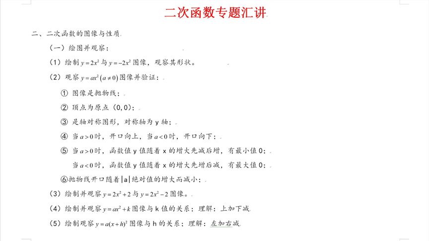 二次函数专题汇讲之二次函数的图像与性质