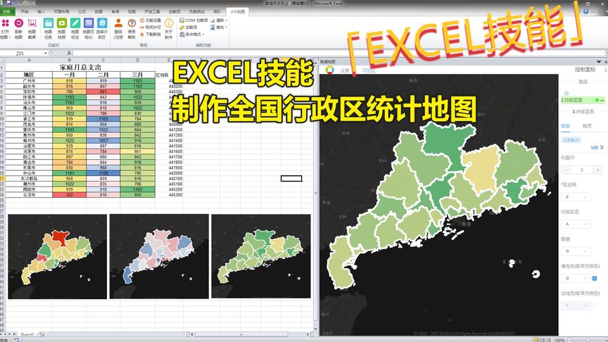 EXCEL技能 | 教你制作1-3月广东省主要城市统计数据地图