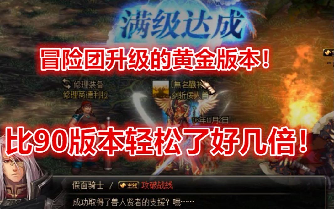 DNF:满级也不要跳过主线任务,95版本是冒险团升级的黄金时机!