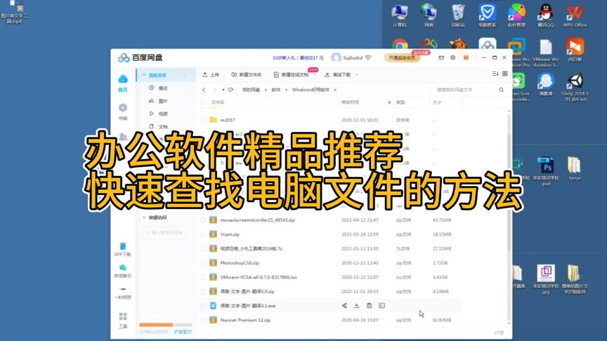办公软件精品推荐快速查找电脑文件的方法