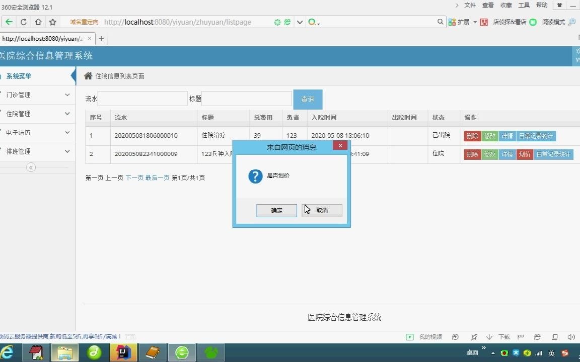 ideaSSM医院管理系统VS开发mysql数据库web结构java编程计算机...