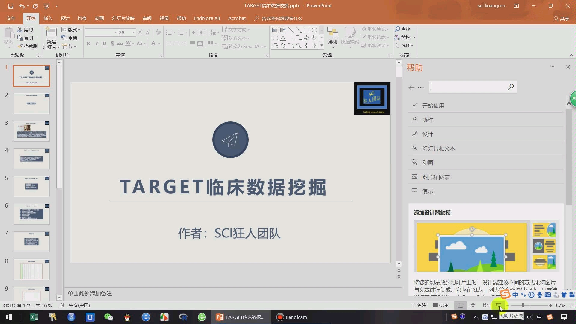 Target临床数据挖掘,研究生利用生信发SCI