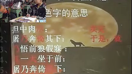 七年级语文人教版 狼 课堂实录与教师说课