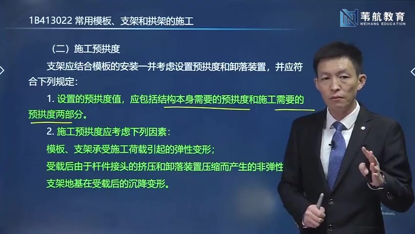 2021年一建-第56讲-桥梁工程08-常用模板、支架和拱架的施工2