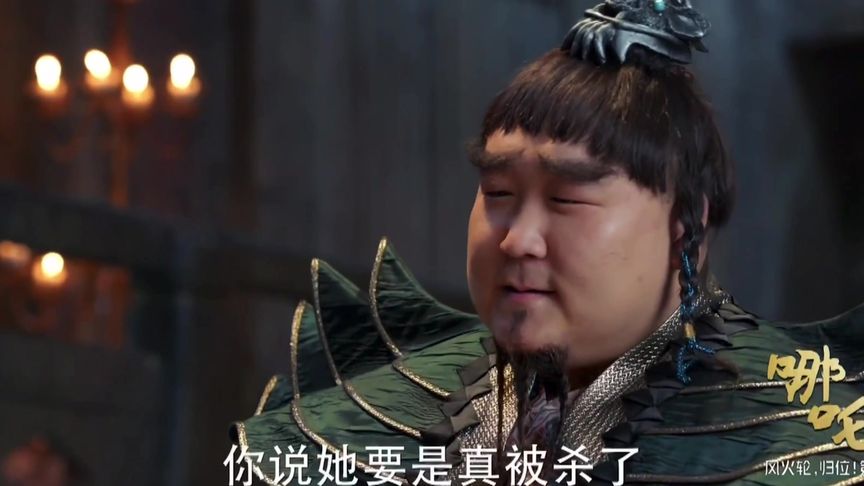 《哪吒降妖记》丑宰相花言巧语哄骗冥王,困住哪吒小龙女
