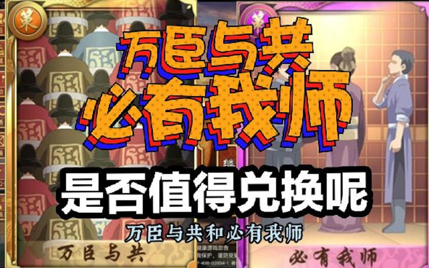 皇帝成长计划2 万臣与共,必有我师评测,他们值得入手吗?_哔哩哔哩...
