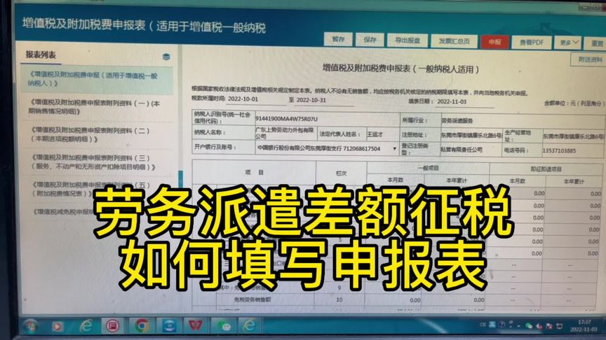 一般纳税人差额征税如何填写申报表 #会计 #会计实操秘籍 #财务