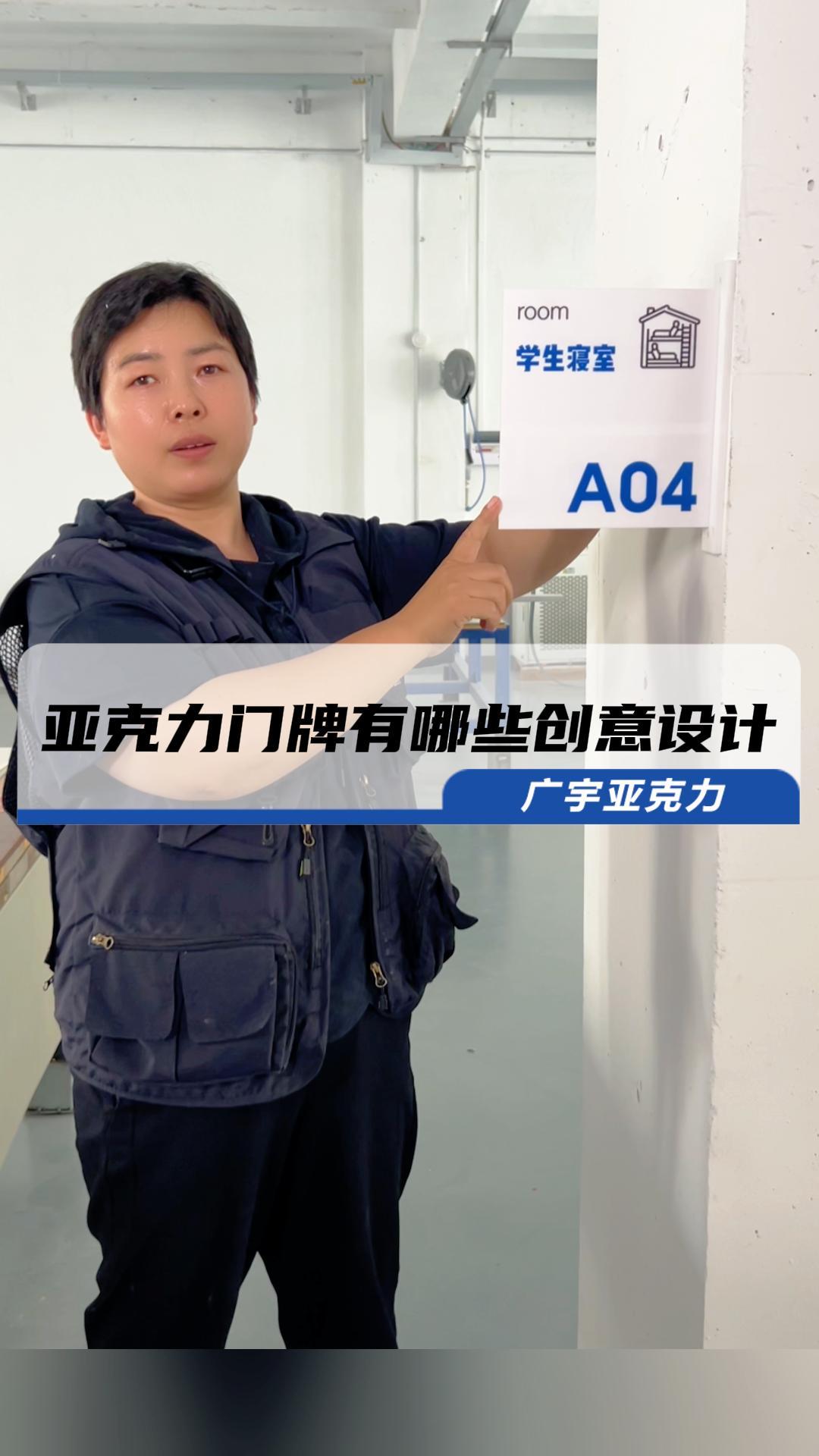 学校学生寝室亚克力门牌您知道都哪些创意设计吗