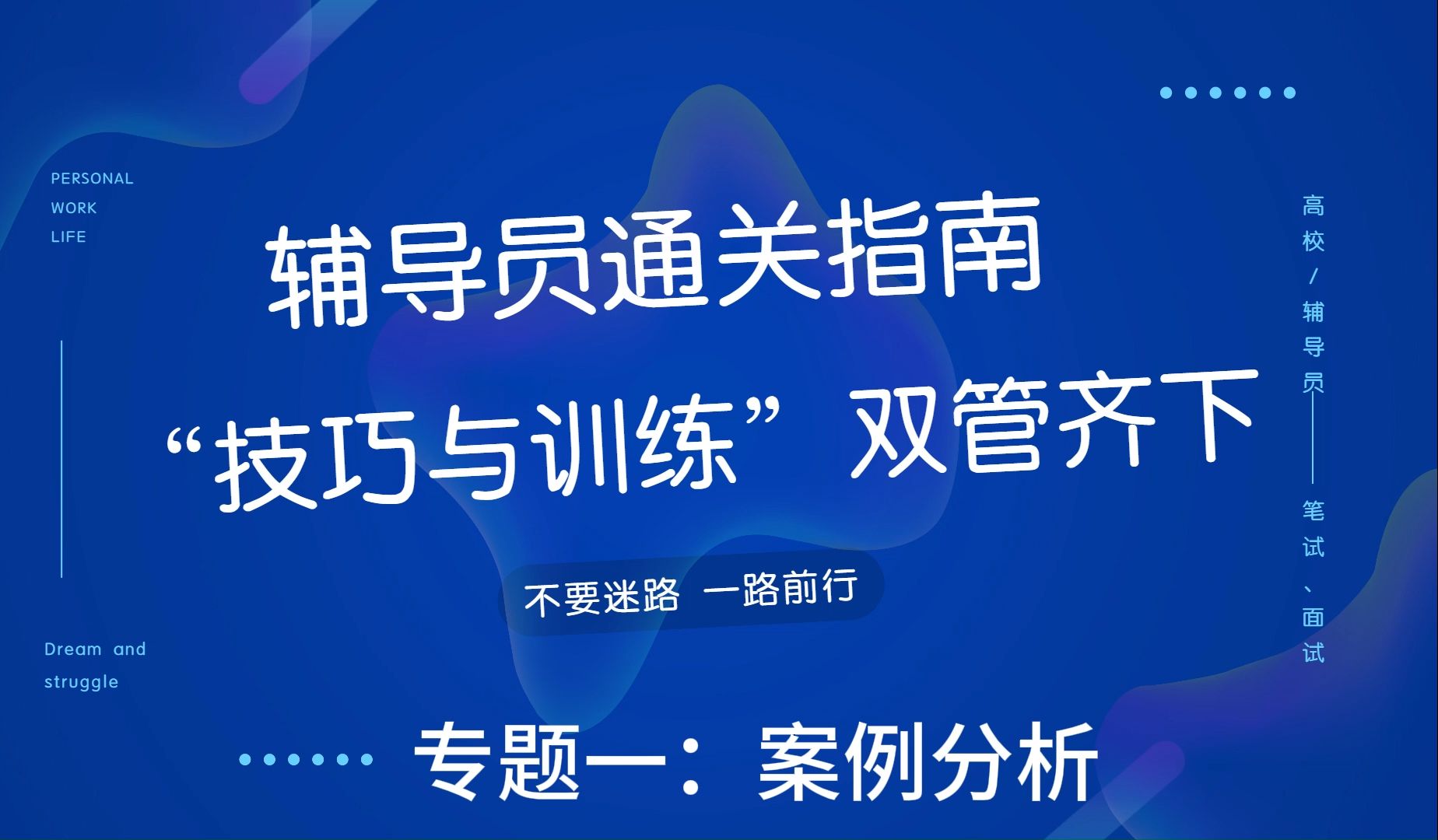 辅导员案例分析:宗教信仰问题(容易偏题)