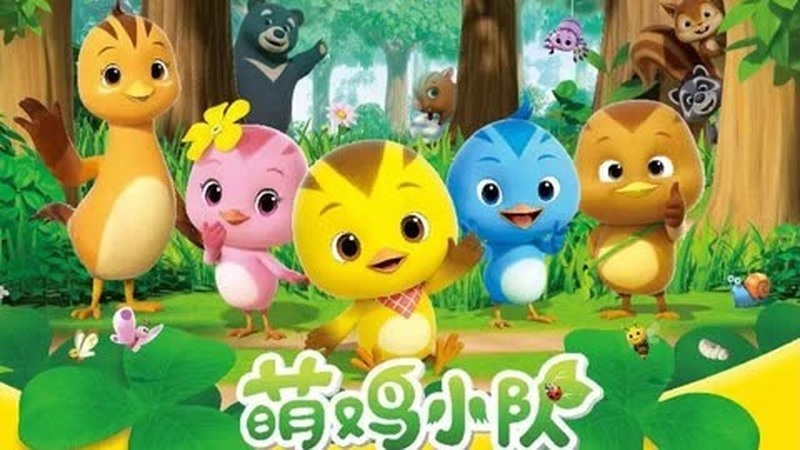0到3岁早教启蒙动画片推荐 萌鸡小队 益智启蒙 启蒙早教
