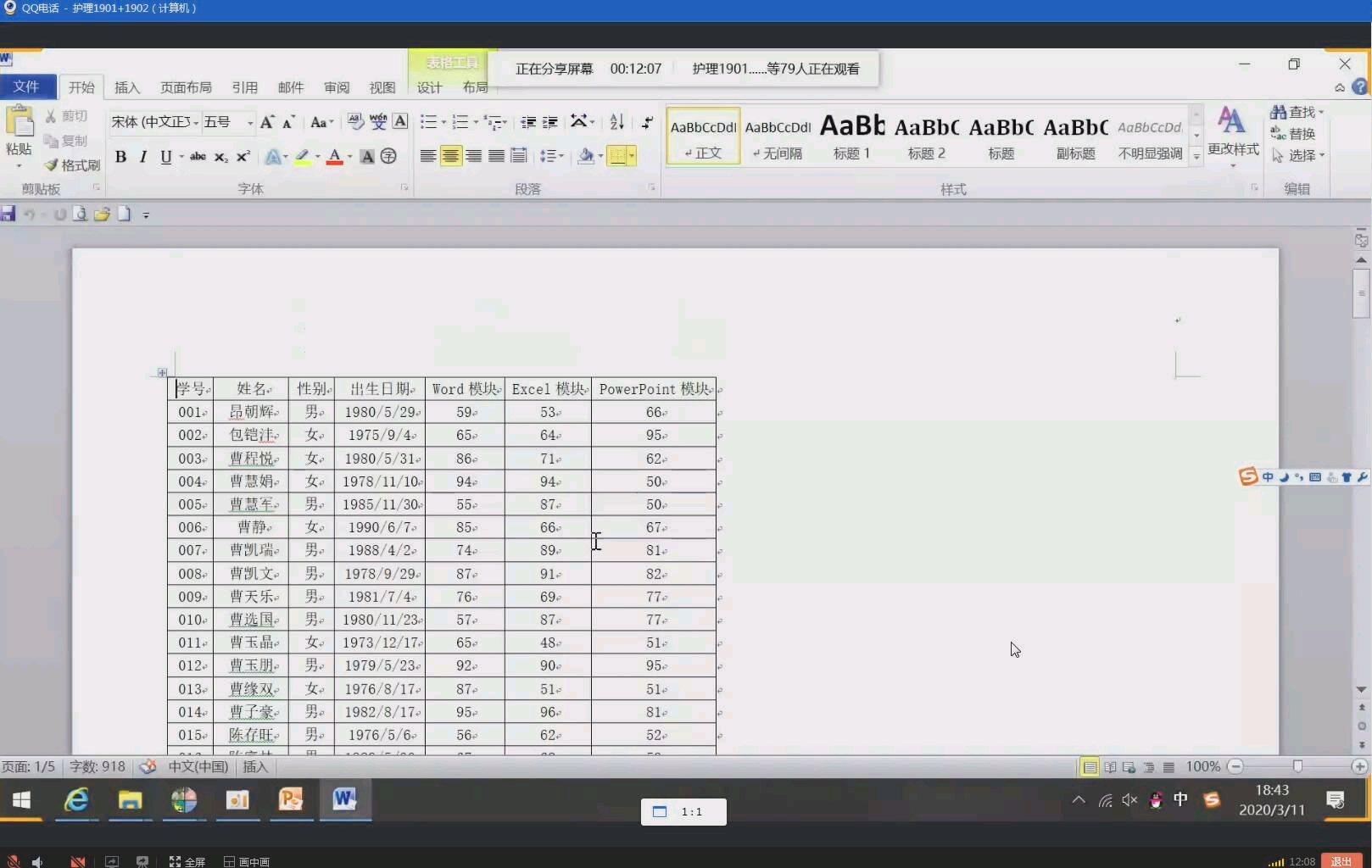 word任务三(成绩汇总及生成批量成绩单)