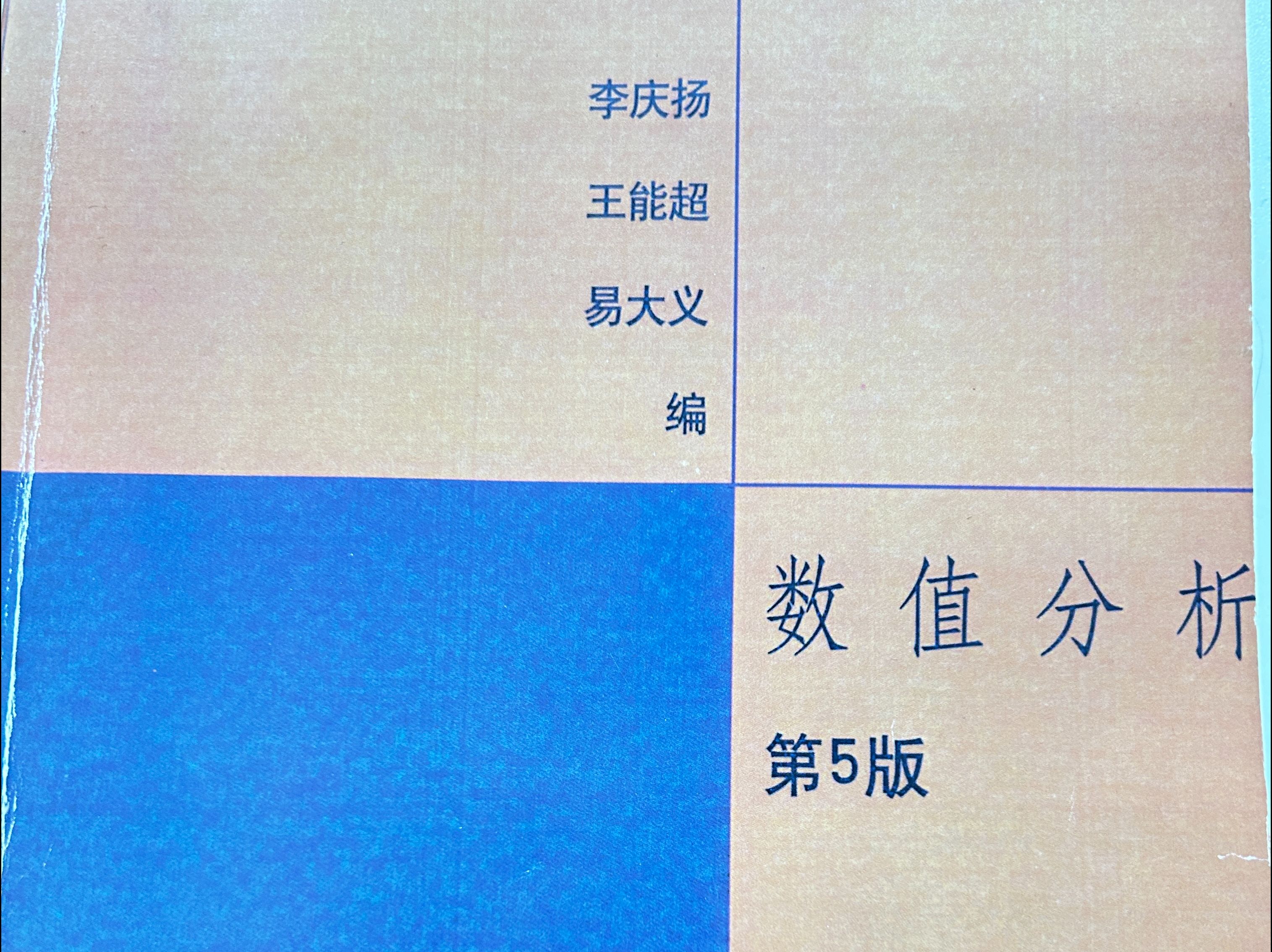 数值分析第一章,误差,误差限,相对误差,相对误差限,计算,期末速成,无...