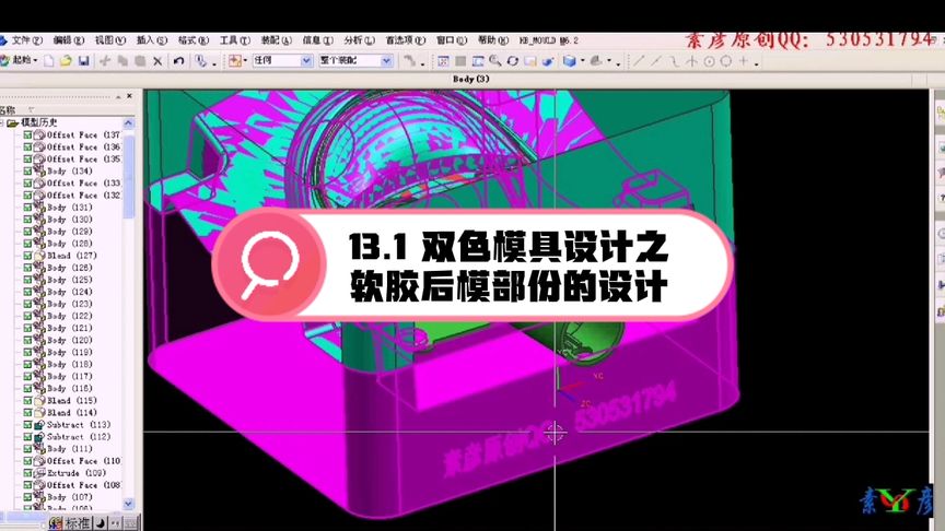 13.1 双色模具设计之软胶后模部份的设计 #ug模具 #模具设计