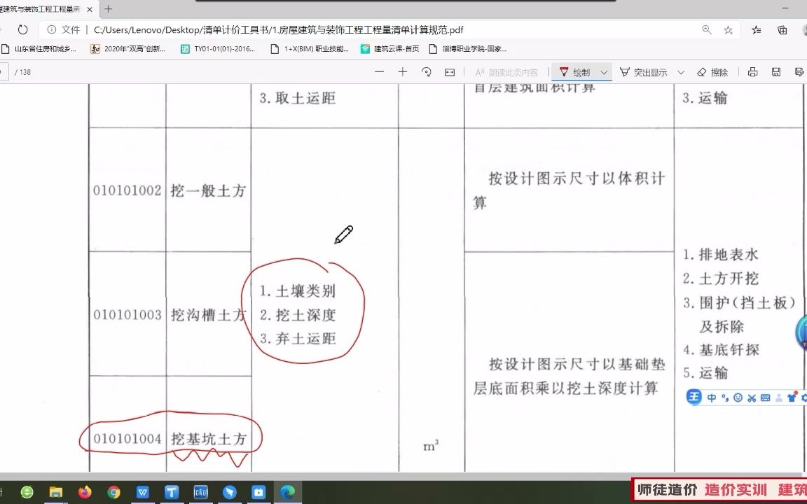 清单编制中项目名称、项目特征根据什么依据编写?