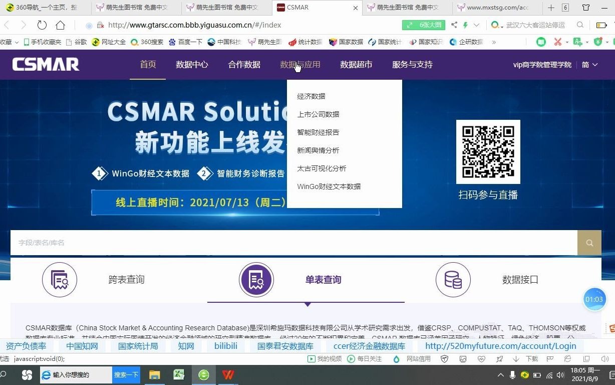 CSMAR国泰安数据库的使用以及如何下载高新技术企业相关数据,适用...
