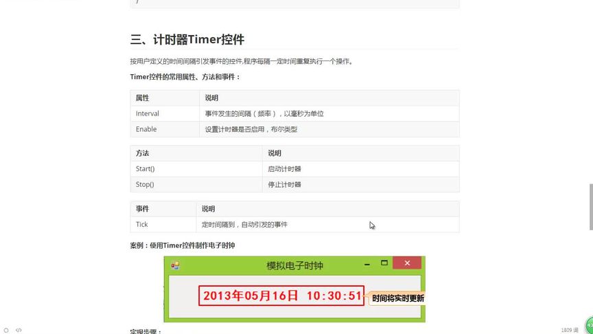 03-计时器Timer控件