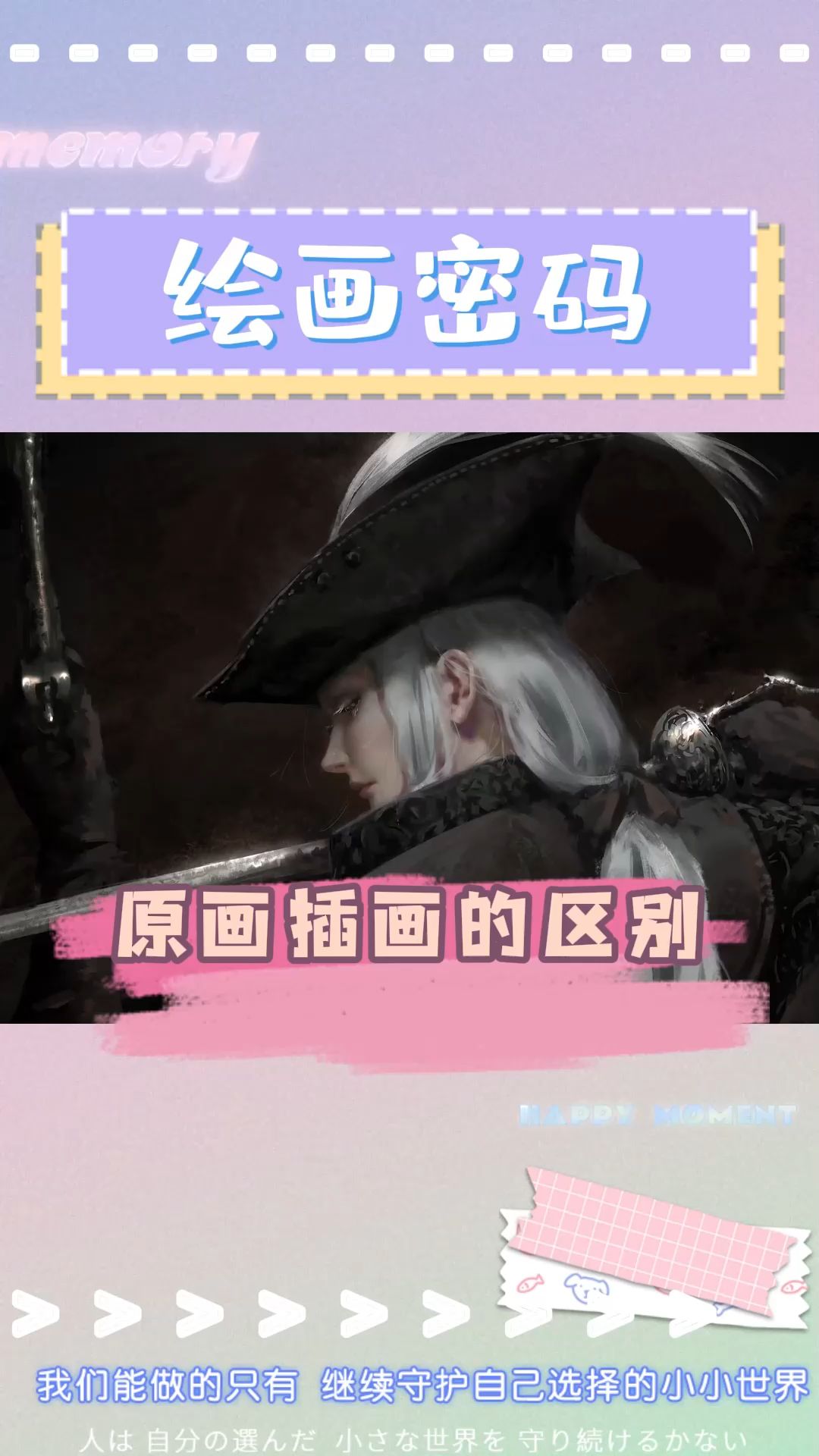 原画和插画的区别是什么?