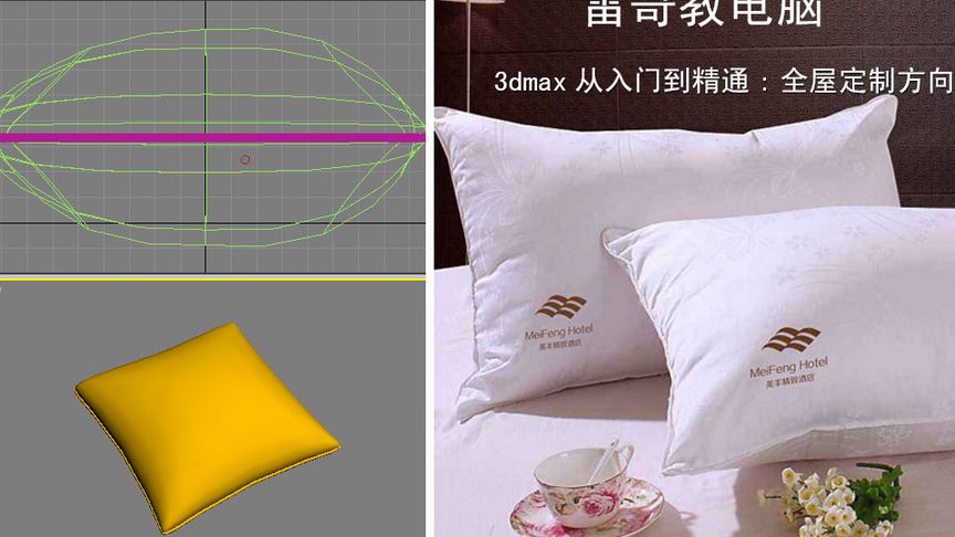 3dmax用放样拟合制作枕头方法，太简单了，一看就会！