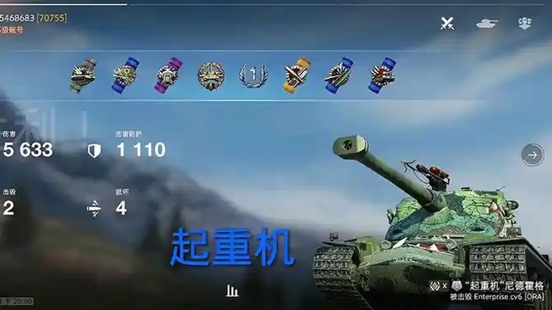 坦克世界闪击战 三天爬到起重机,5633伤害一级战斗嘉奖