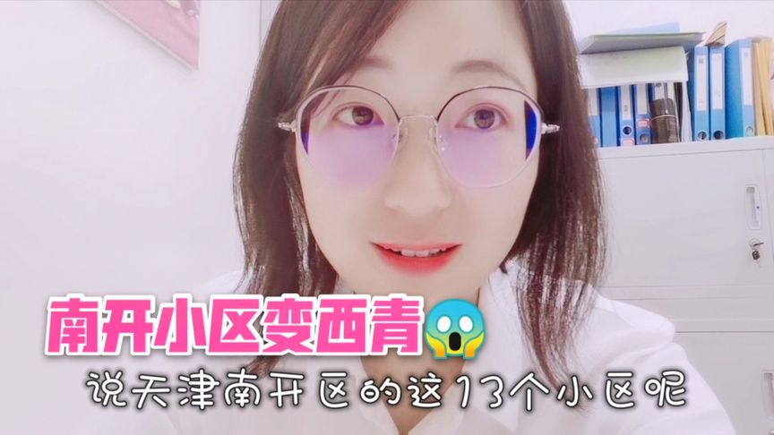 重大改变!天津南开区某些小区归西青管?户口会变吗