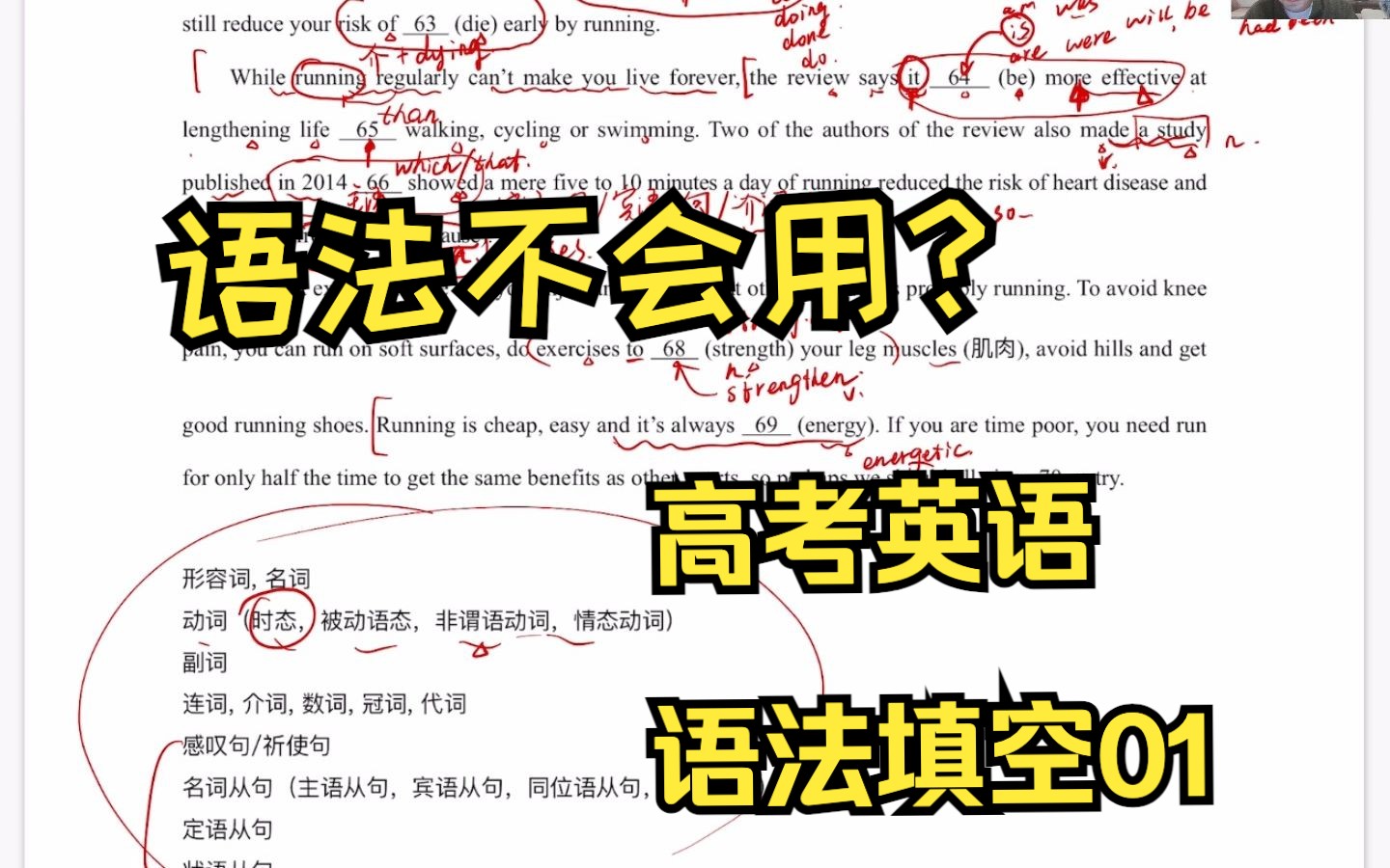 【高考英语】语法填空没有方向?|做题方法讲解+语法讲解 12分钟弄懂