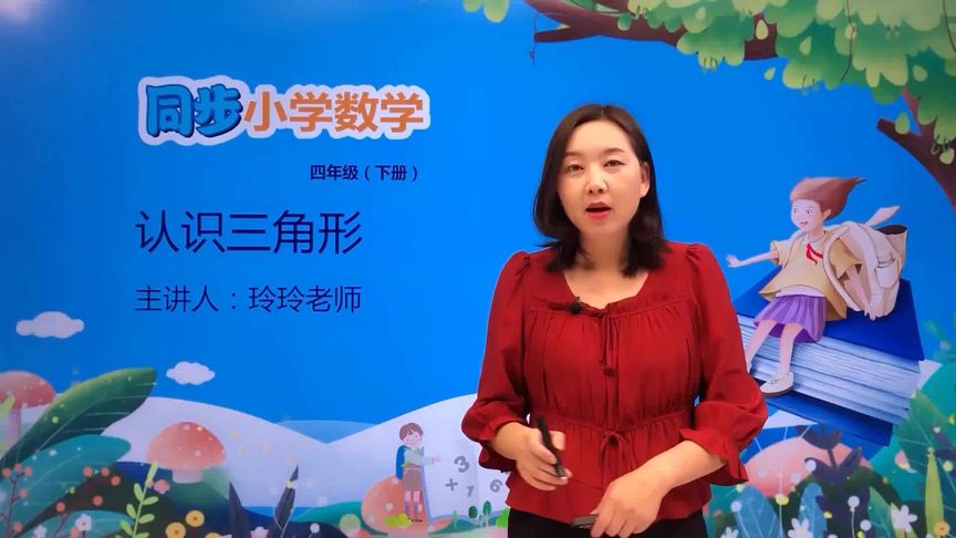 四年级下册冀教版数学第四单元4.1认识三角形#数学 #小学