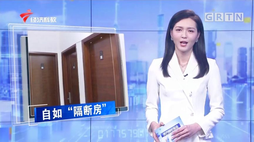 消费者报告 链家自如“隔断房”涉嫌违法?物业:有人举报就查