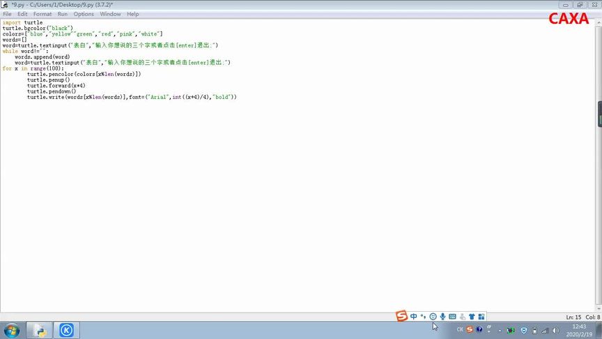 python 输入三个字,字体动画
