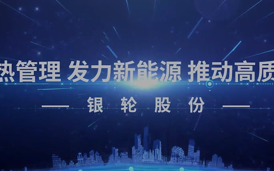 银轮股份002126_全球新能源汽车热管理产品种类最全的供应商,国内...