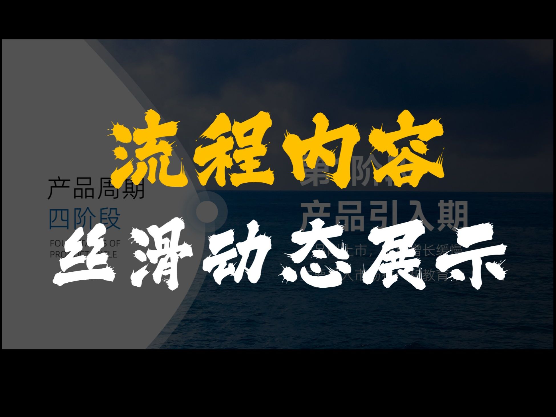 PPT四点内容流程图这样做,也太丝滑了!