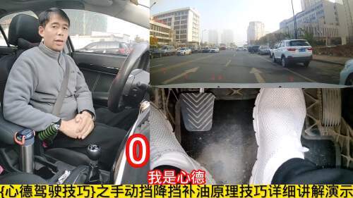 手动挡降档补油原理技巧讲解!