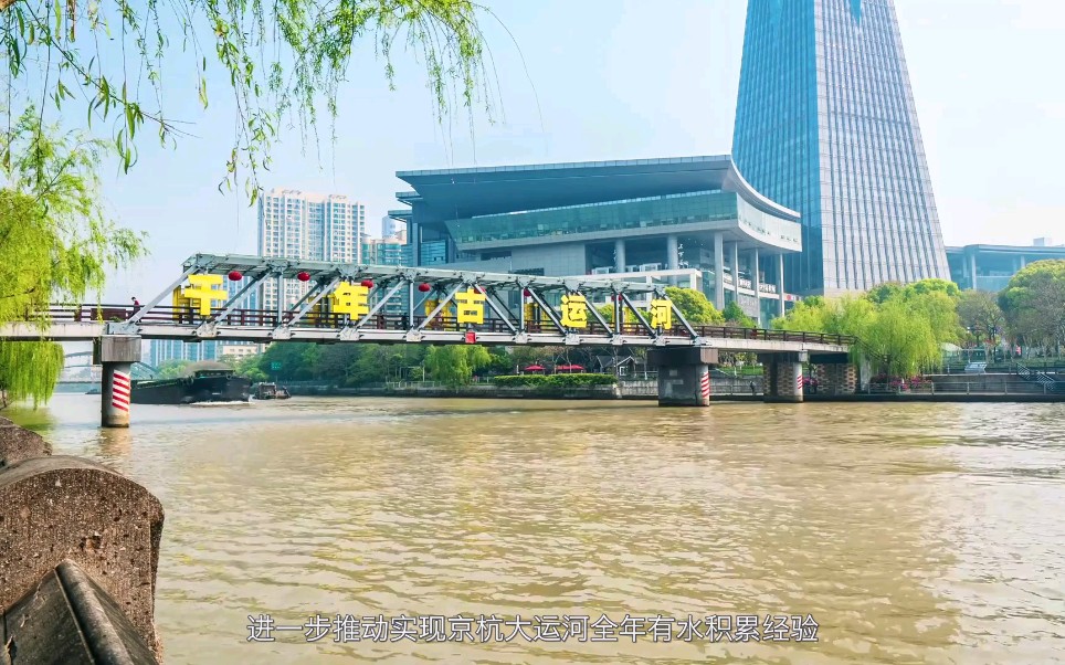 动态演示|看京杭大运河如何实现全线水流贯通