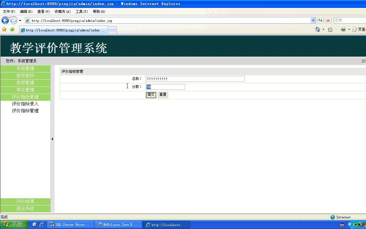 JAVA JSP教师教学评价系统 javaweb教学质量评价系统 源代码 毕业设计