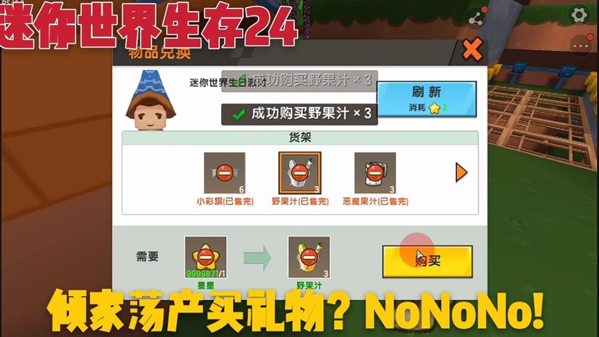 迷你世界24:我买了好多迷你世界周年庆礼物