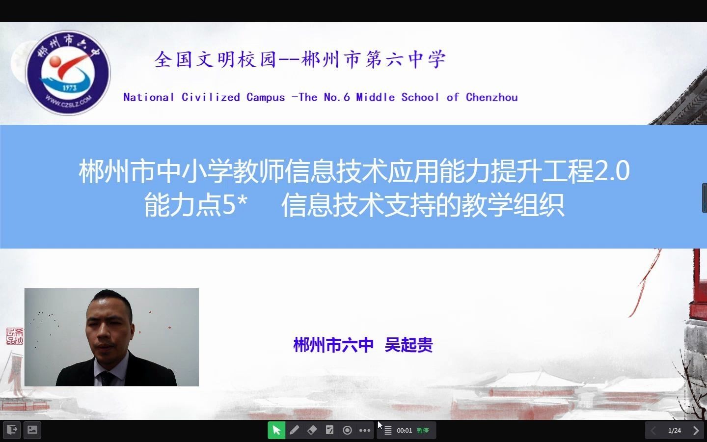 信息技术提升工程能力点5 信息技术支持的教学组织