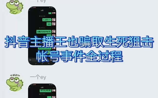 抖音主播王也盗取生死狙击v8帐号全过程_生死狙击