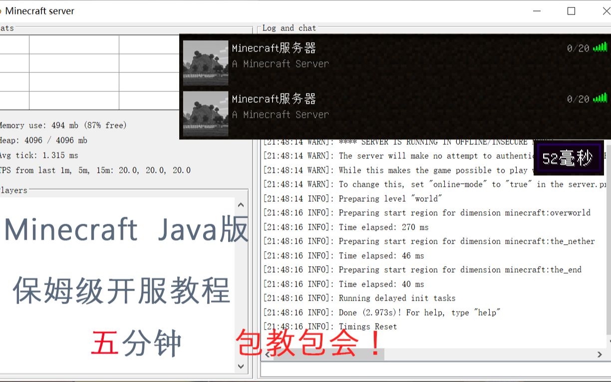 [JEMC]我的世界Java版开服教程(超细致保姆教程