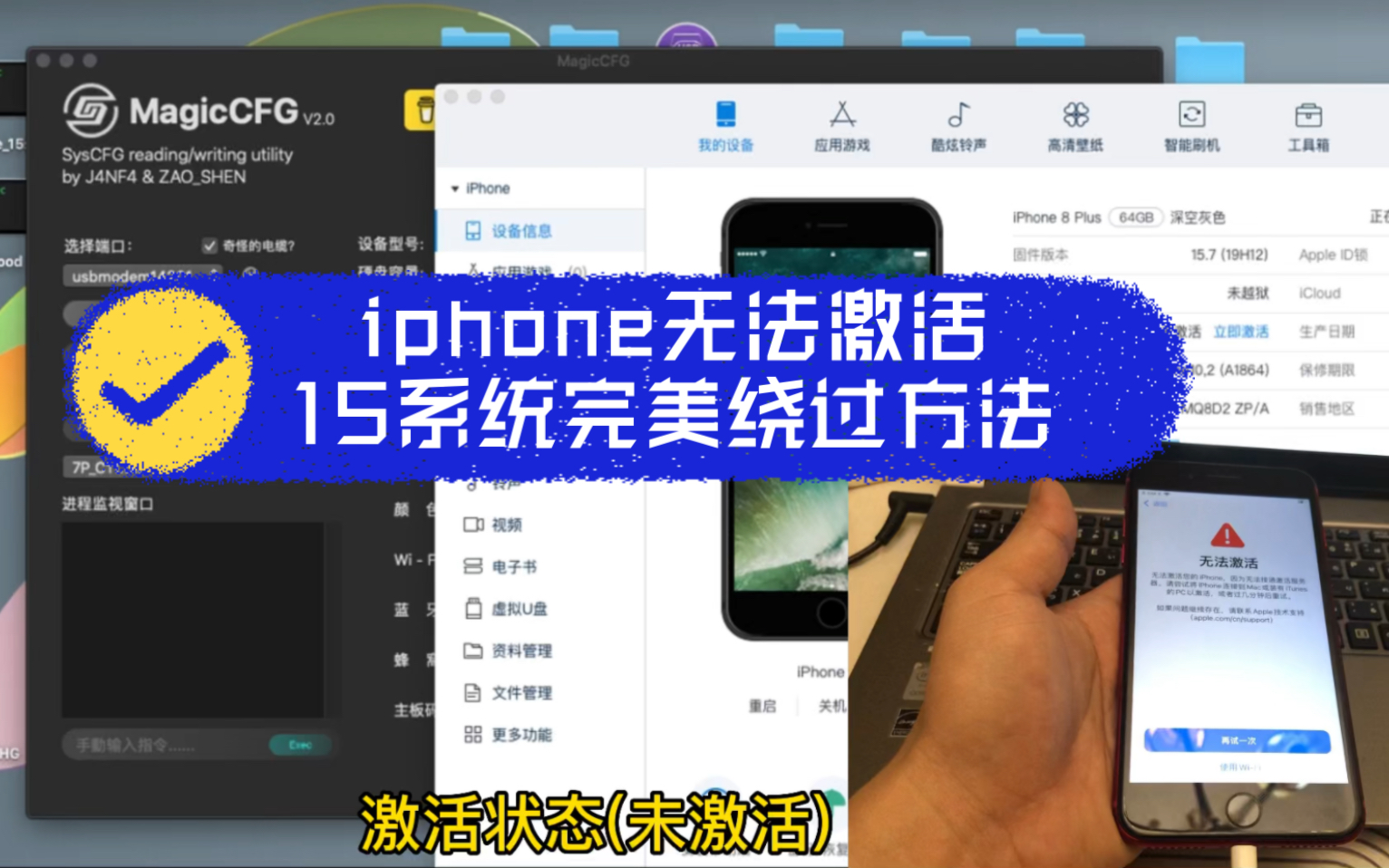 phone无基带无法激活15系统完美绕过进系统方法