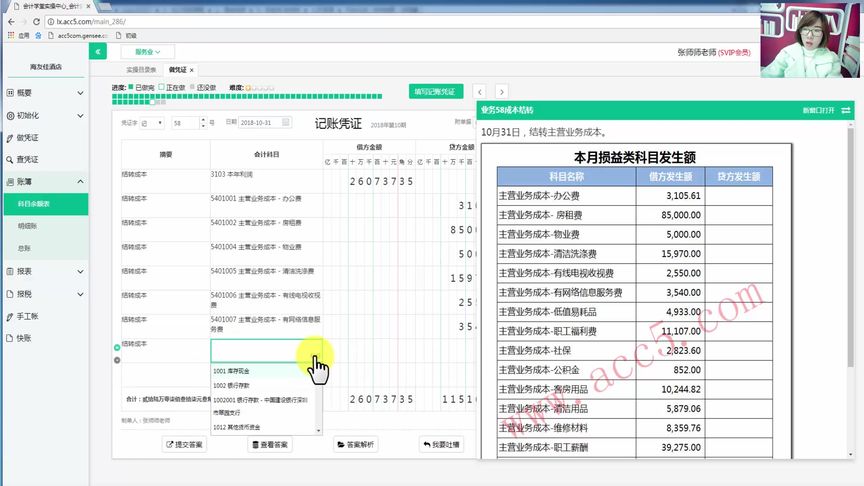 行业实操——酒店业会计核算要点与税务风险防范