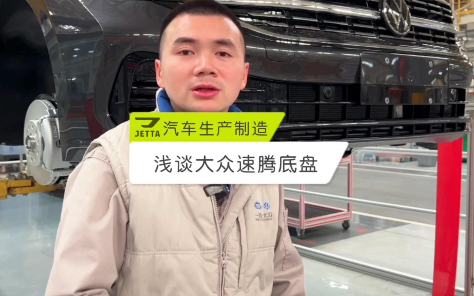 大众车的底盘为什么这么高级?汽车厂小周浅谈大众速腾底盘!