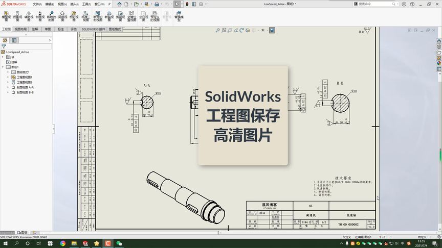 SolidWorks工程图如何保存高清图片?关键在于设置