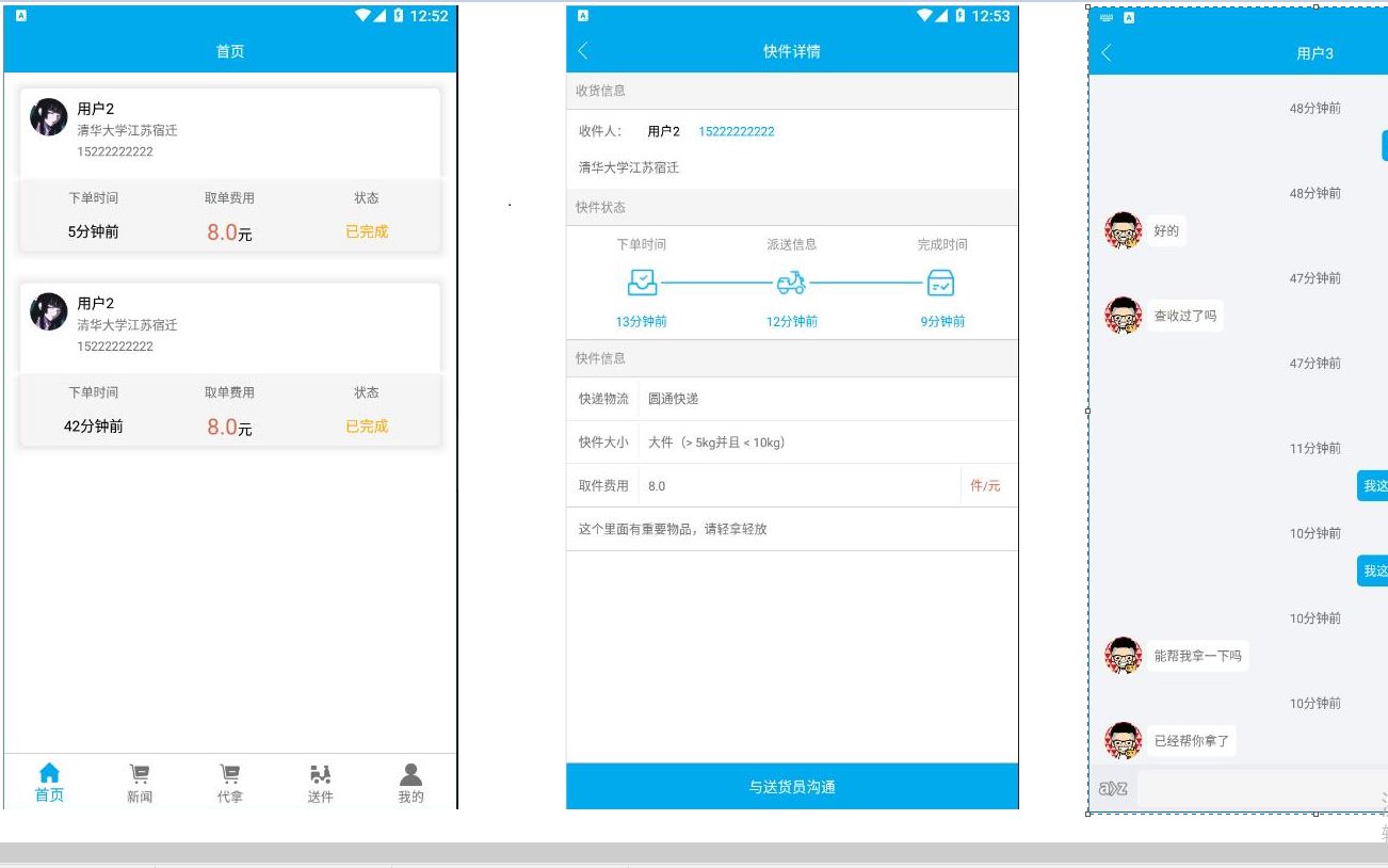 android快递派送平台app 手把手视频教程 毕业设计 课题设计 软件...