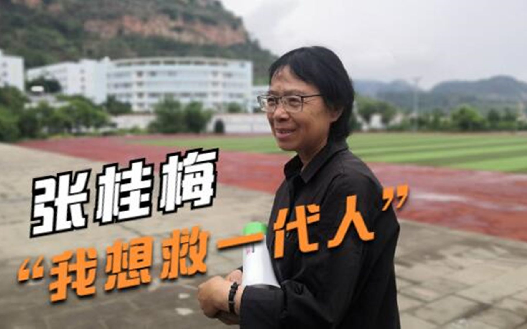 “奇迹校长”张桂梅,缔造高考神话,12年圆数千山区女孩大学梦!