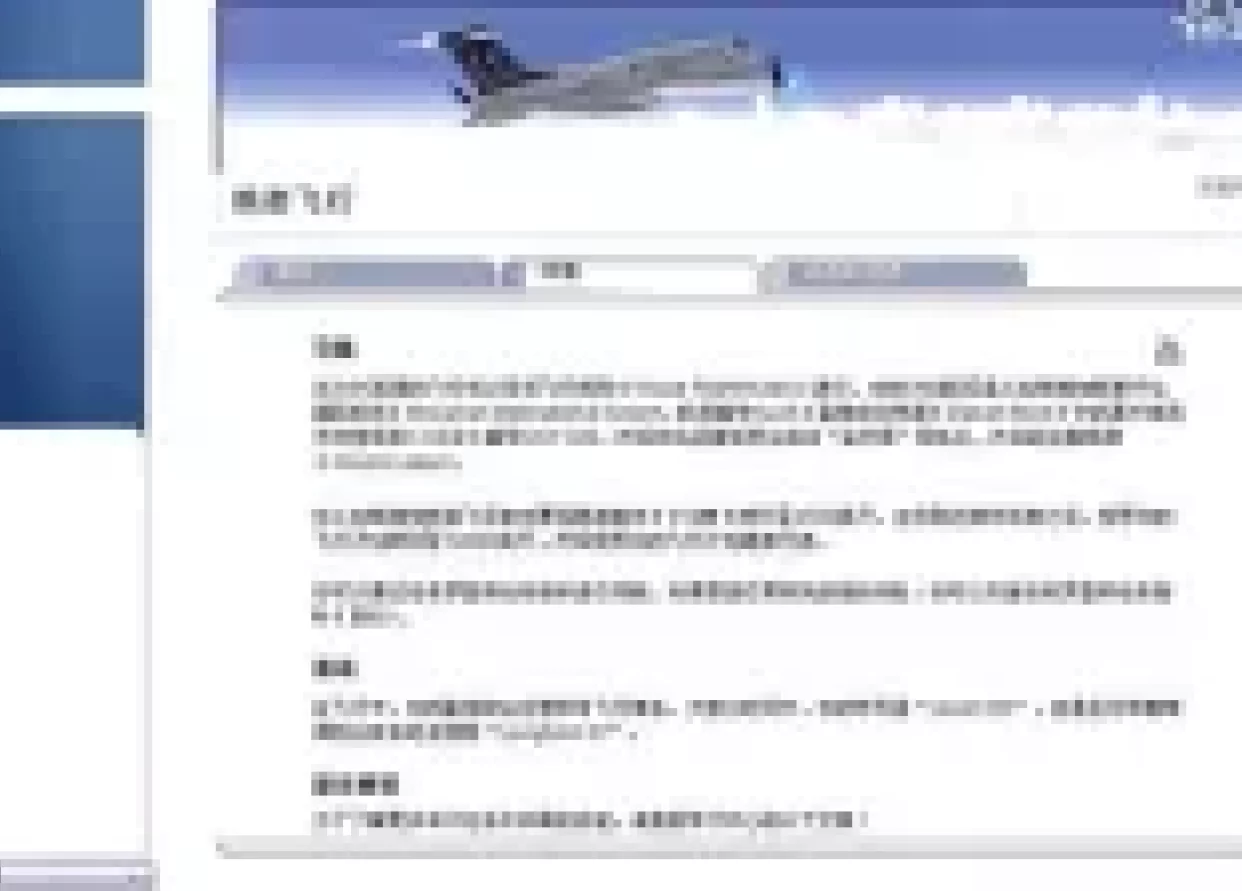 微软模拟飞行X 任务教程九 绝密飞行