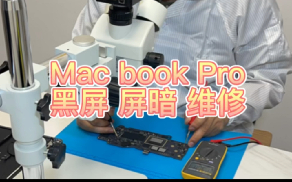 Mac book Pro A1707 A1706 A1708 屏幕背光排线故障打开一定角度...