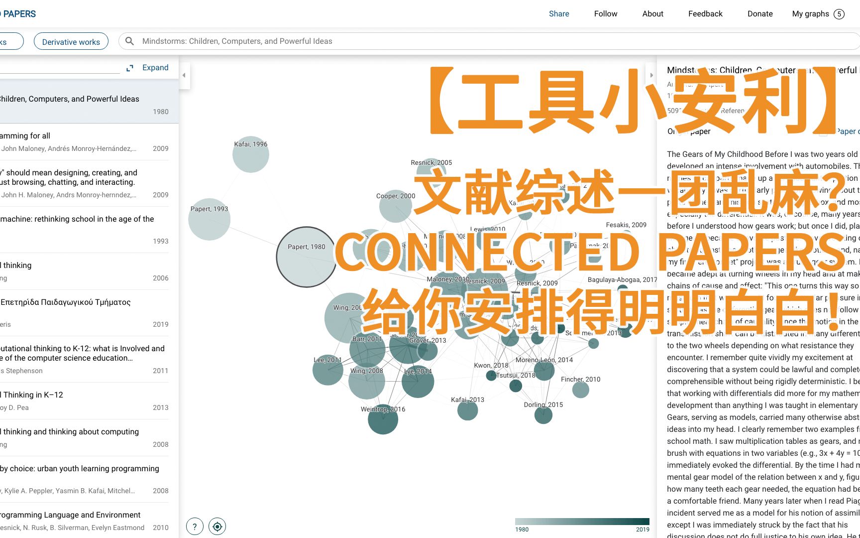 【工具小安利】文献综述一团乱麻?Connected Papers给你安排得明...