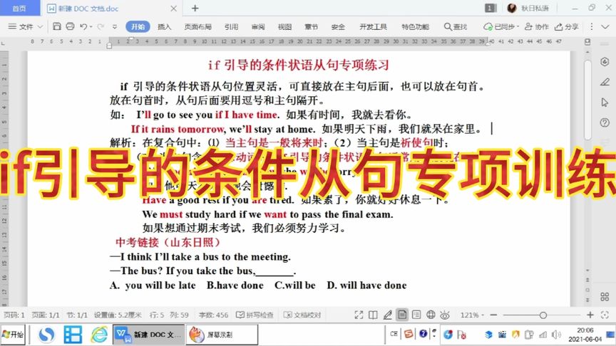 什么情况下if引导的从句用一般现在时